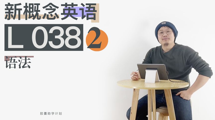 新概念英语 第二册 L038 语法 no sooner . than