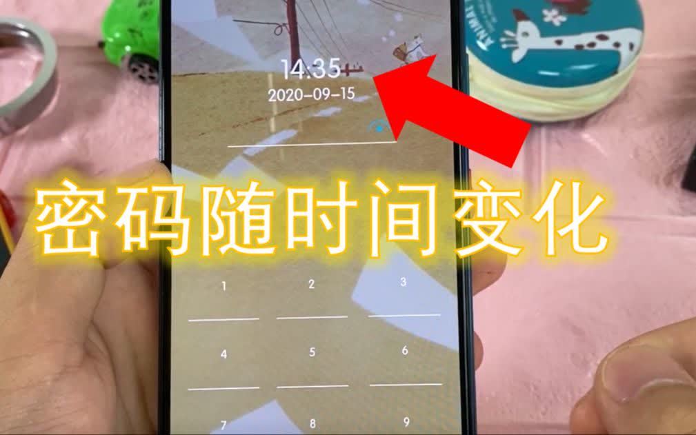 手机密码不再一成不变!设置时间为密码,每分每秒都自动更换不重复