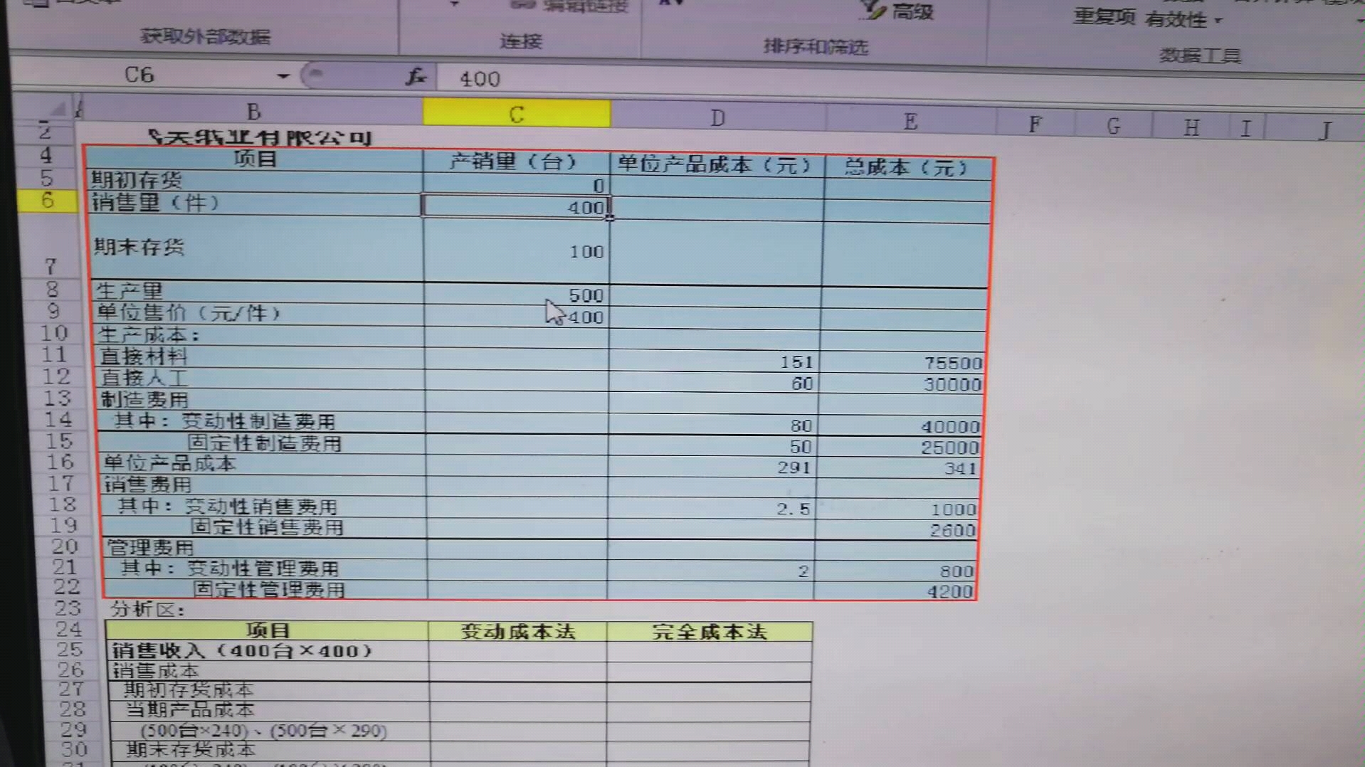 财务管理课程小学期上课日常(变动成本法操作)