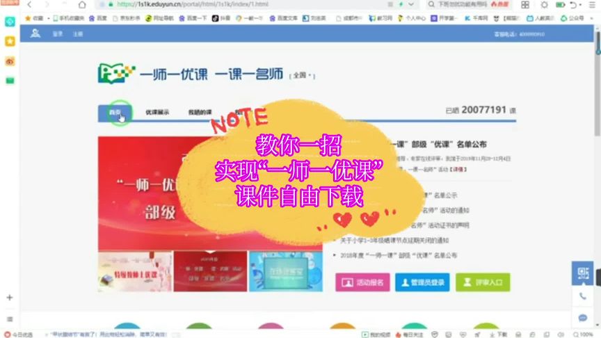 怎样实现“一师一优课”课件下载自由?一招就搞定啦!