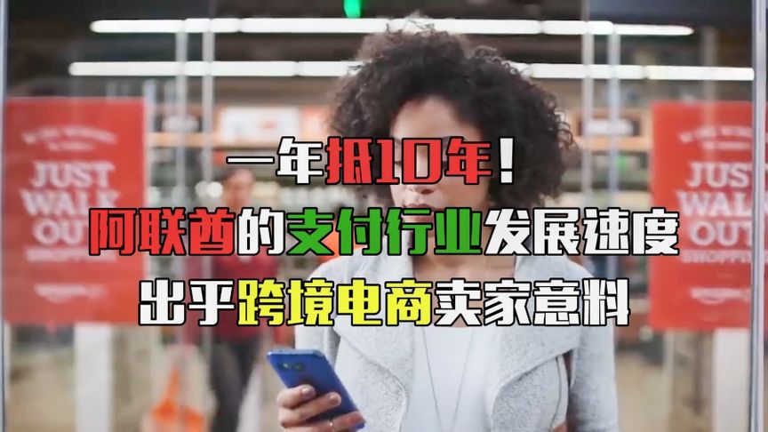 一年抵10年!阿联酋的支付行业发展速度出乎跨境电商卖家意料