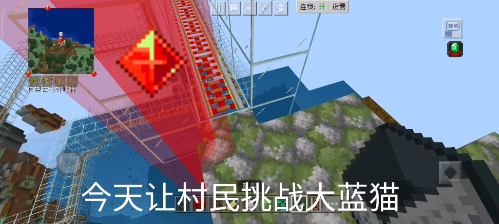 让村民挑战大蓝猫第一期_手机游戏热门视频