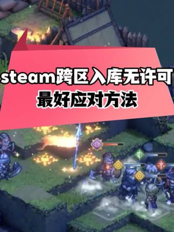 steam跨区入库无许可失败的最好应对方法,不妨一试!#uu加速器 #.