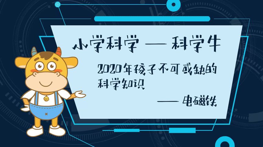 小学科学——线圈通电后指南针会转动吗