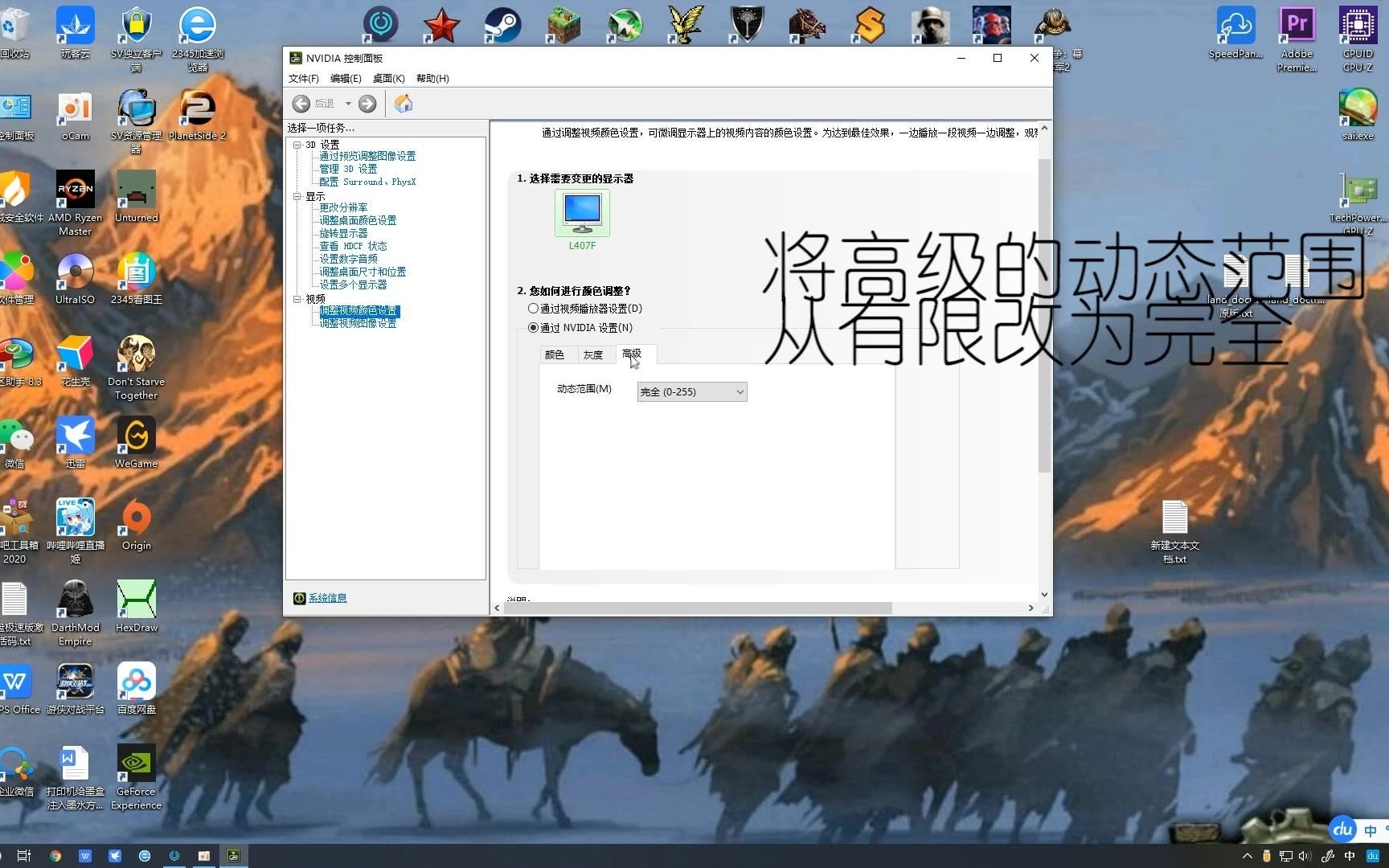 A卡换N卡颜色淡;色域不全;画面发白的解决方法