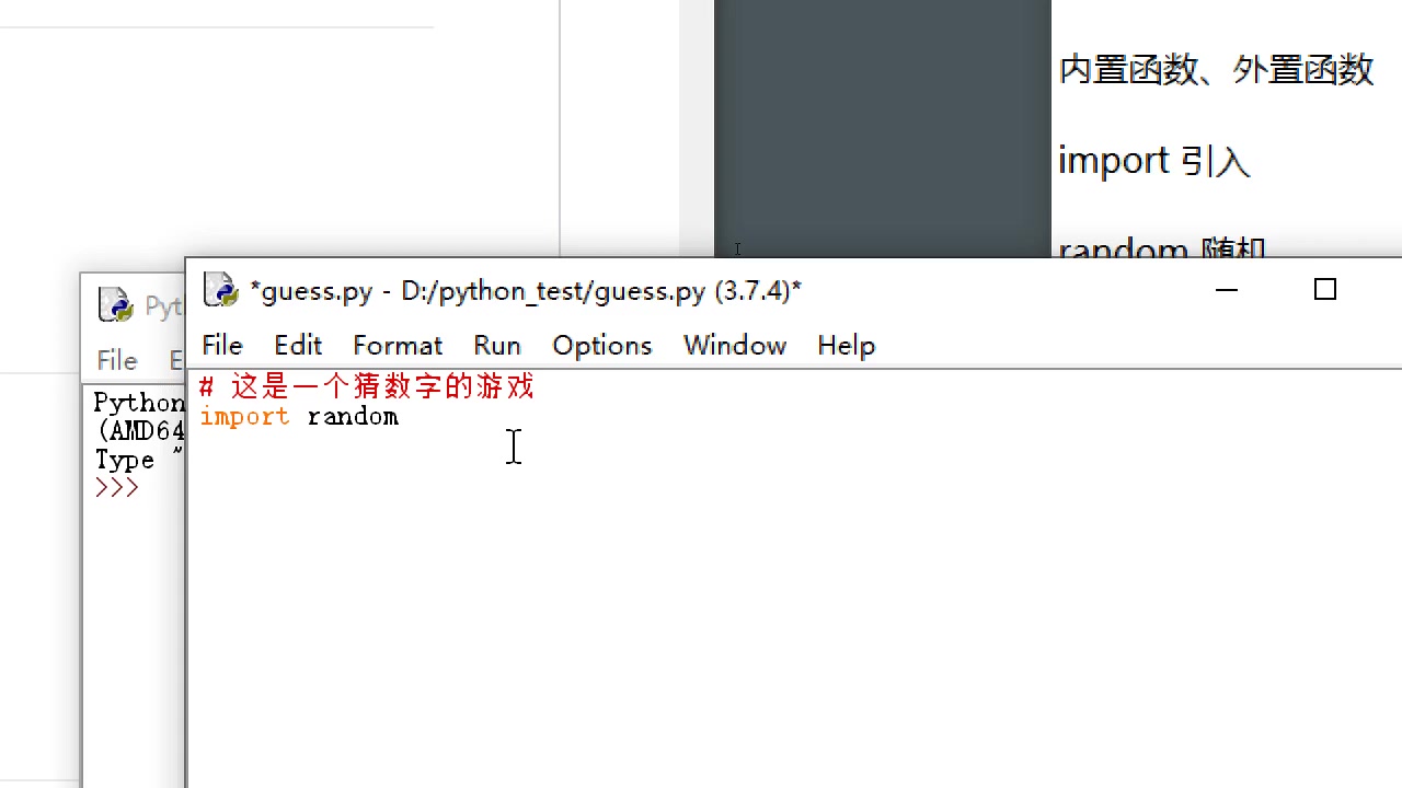 从零开始使用python开发游戏-4-猜数字