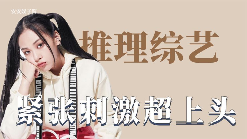 推理综艺Ⅰ:沉浸式校园悬疑探案,惊险刺激超下饭~