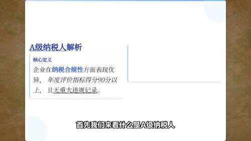 A级纳税人是真牛还是假强?实力大揭秘!