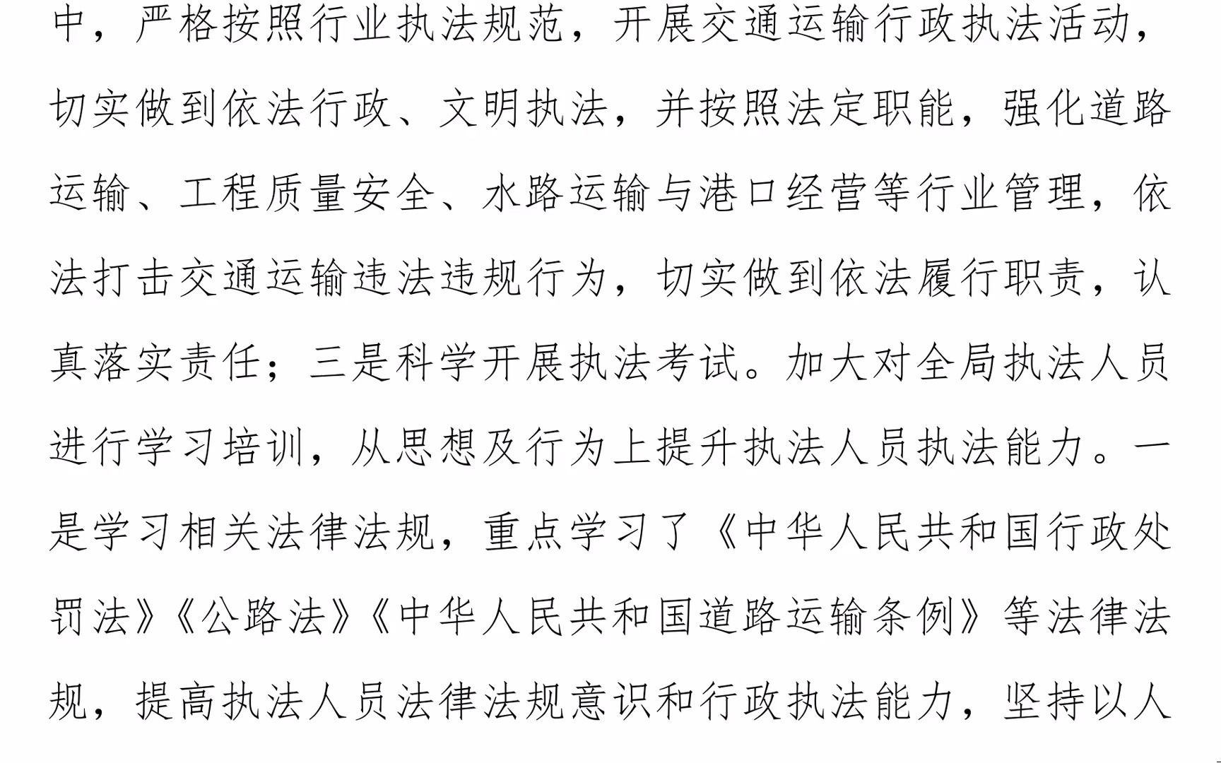 交通运输局关于2023年法治政府建设工作情况报告