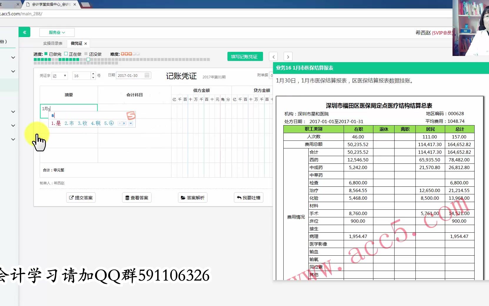 医院会计做账流程_医院会计做帐课程_民营医院会计培训视频