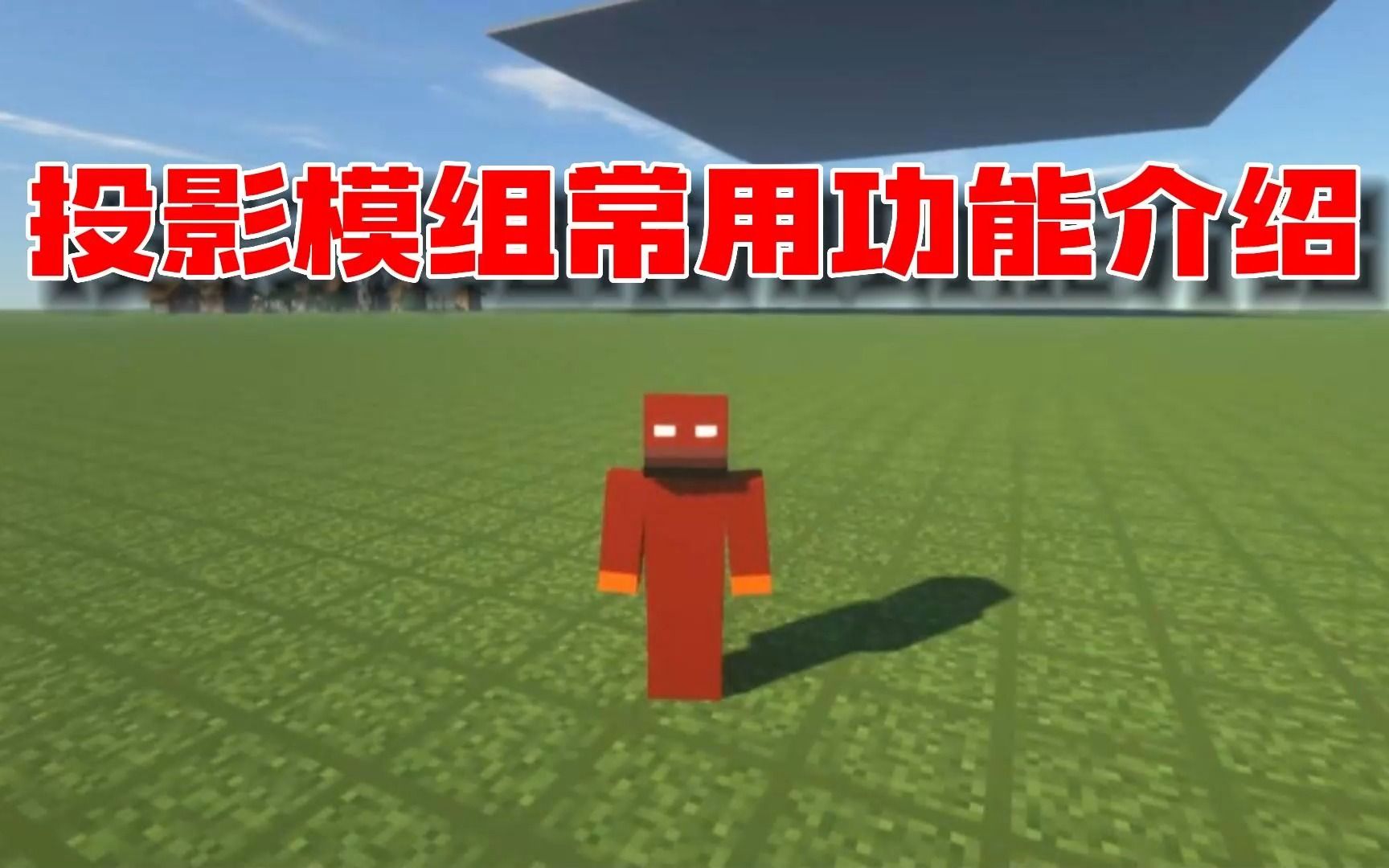 投影模组常用功能介绍!