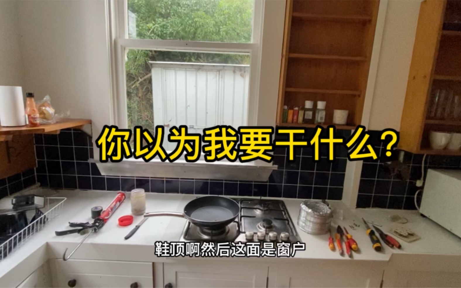 【新西兰电工】厨房没位置按油烟机,今天给它装个排气扇