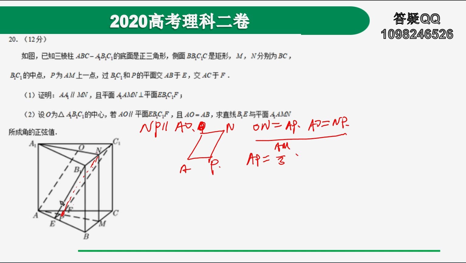 2020高考数学全国理科二卷立体几何