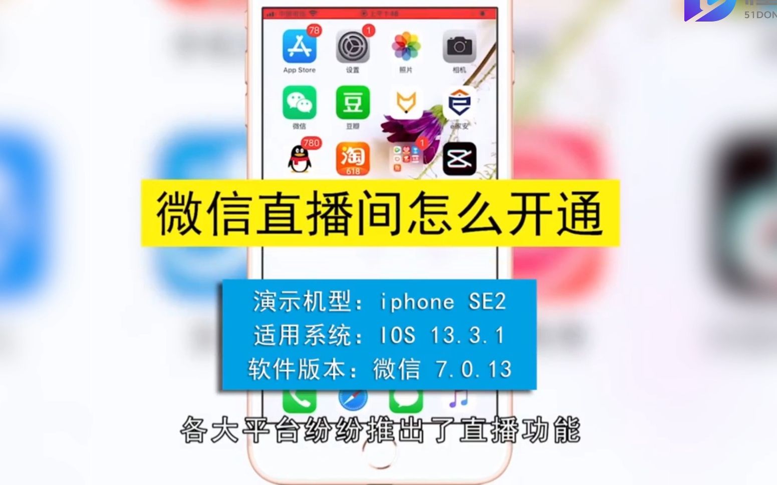 腾讯微信直播间怎么开通,开通腾讯微信直播间