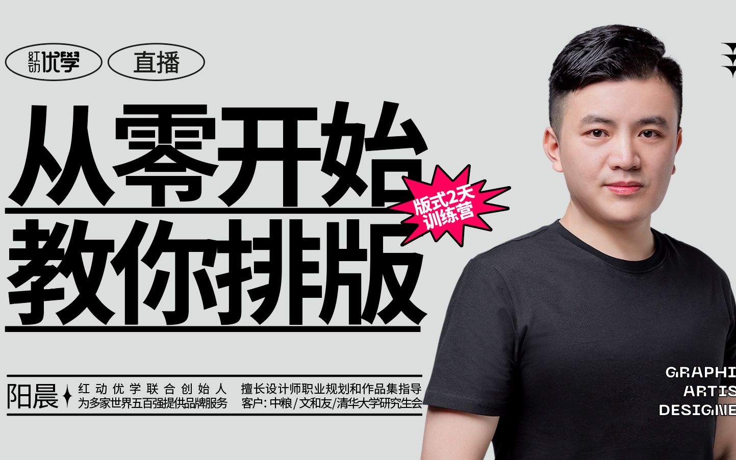 【版式设计】平面设计教程 设计师必学的版式设计四大原则