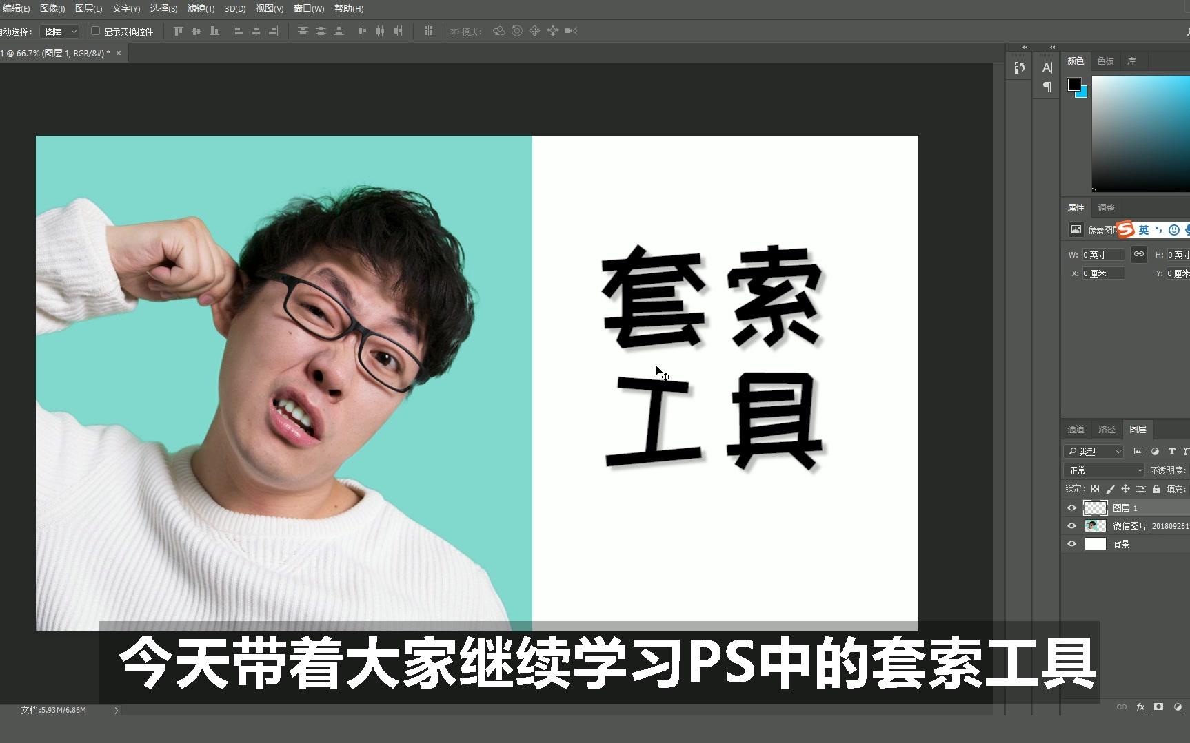 周瑜都督:1分钟教你PS,套索工具该怎么用?