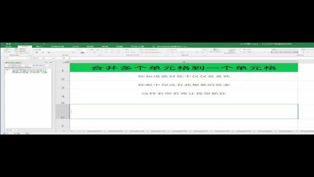 Excel合并多个单元格到一个单元格你知道我对你不仅仅是喜欢.