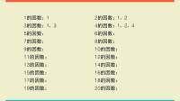 5下-2-质数和合数的意义微课视频
