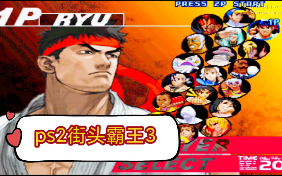 安卓ps2模拟器–以太Aethersx2模拟器测试:ps2街头霸王3