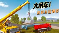 大吊车吊钢材,卡车拉货,工程车动画,儿童益智动画片