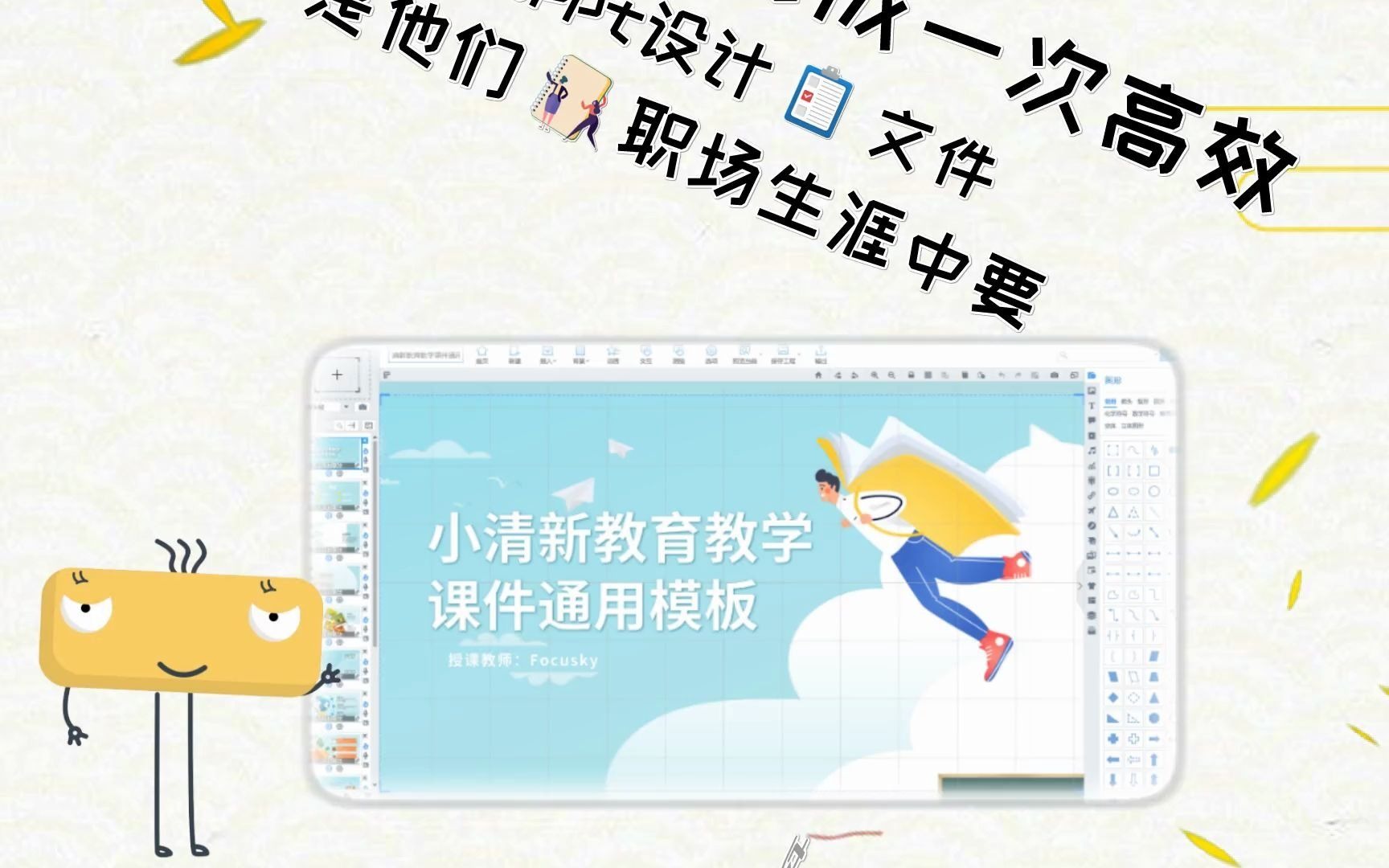 无需任何设计功底,一键生成,超小白的ppt制作方法_ppt制作软件