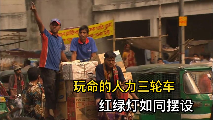70万辆人力三轮车,让交通陷入瘫痪,一辆车能养活一家人。