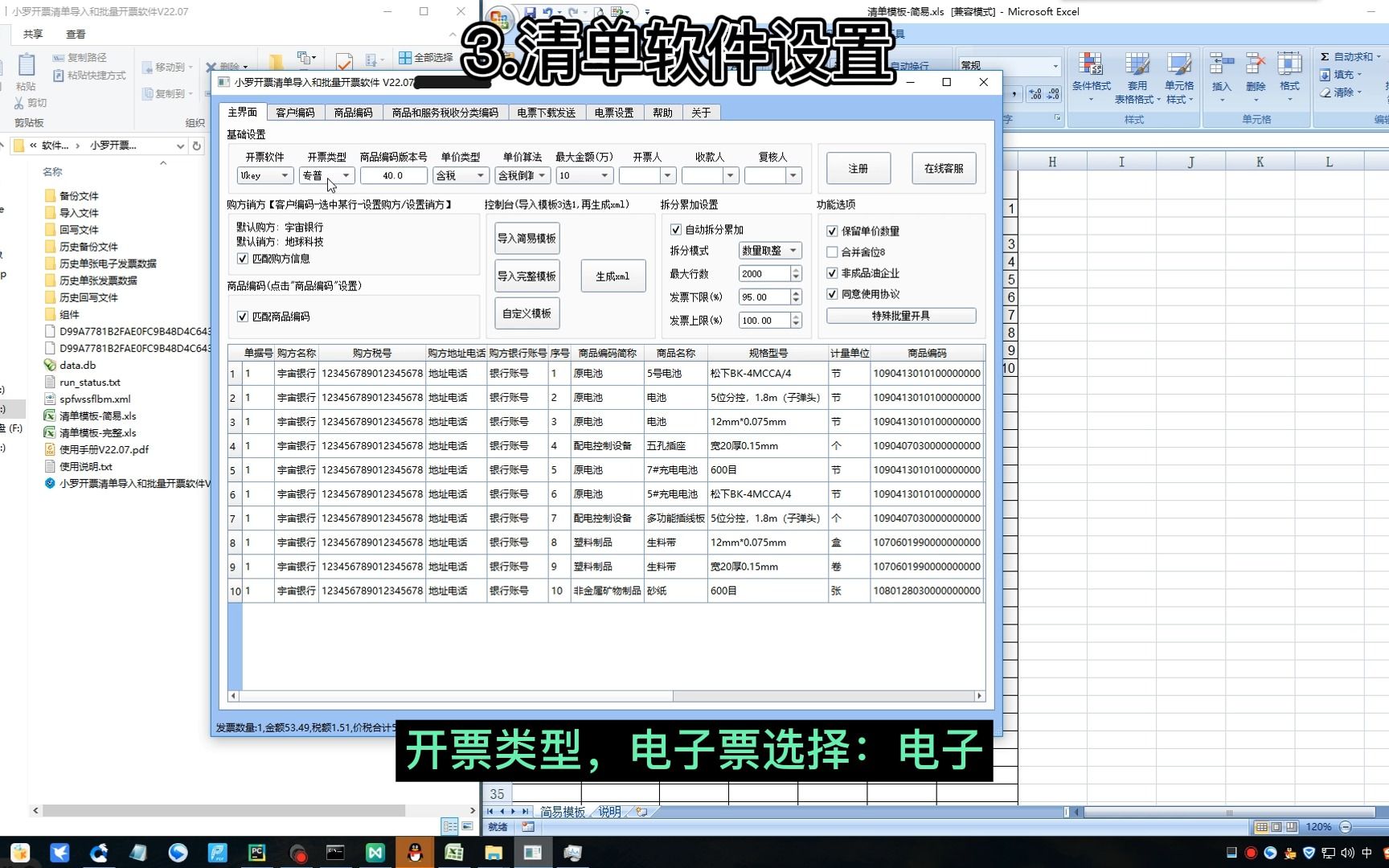 税务ukey电子票导入清单