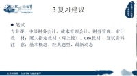 红果研教育 厦门大学会计专硕 厦大MPAcc2019年考研复试指导讲座