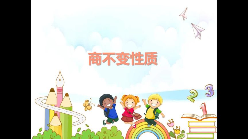 3月10日-商不变性质-难题解析