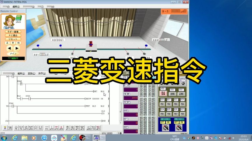 三菱电工plc变速指令学习,感觉这个pLSV十分灵活。