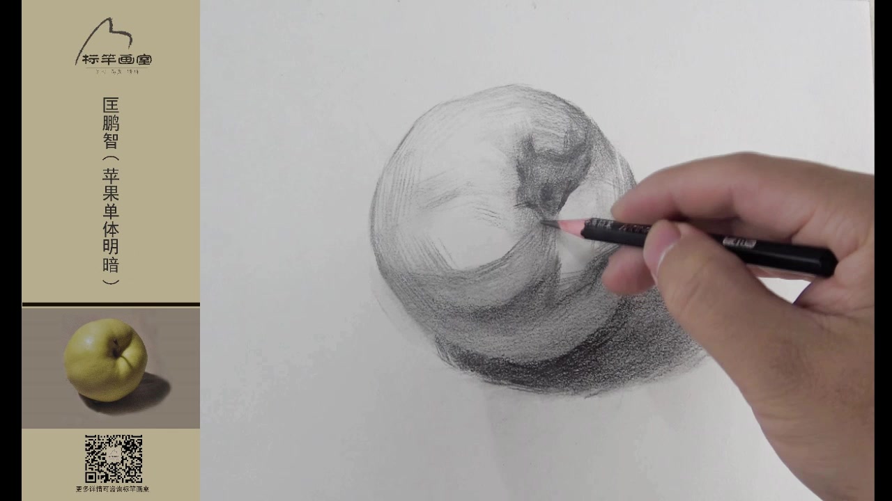 素描静物| 全面解析,让你吃透苹果