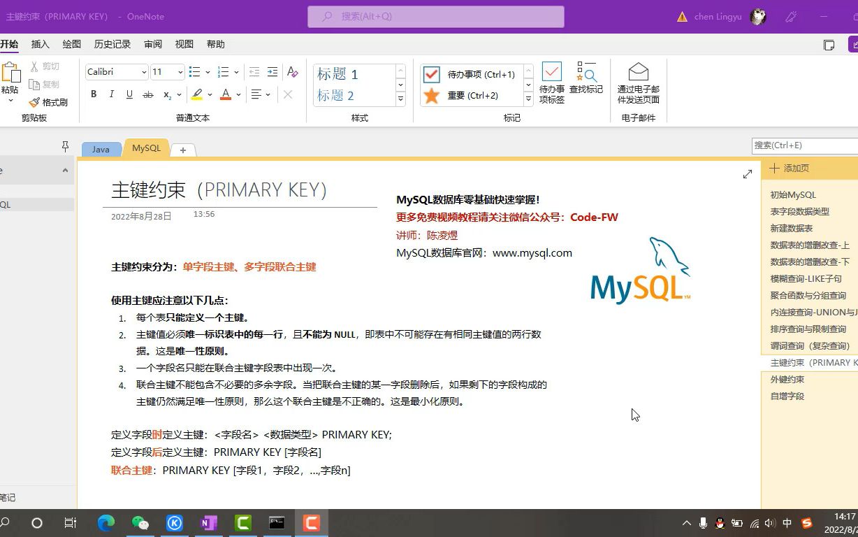 MySQL数据库:主键约束(PRIMARY KEY)