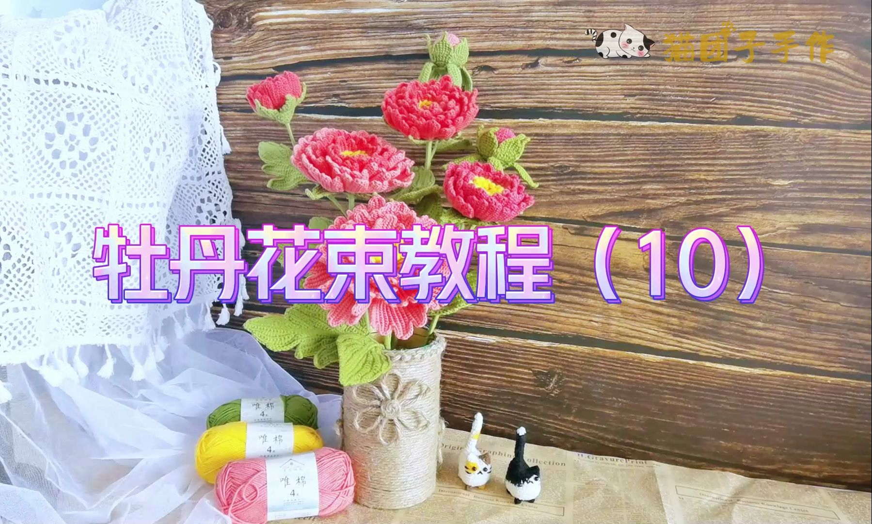 大牡丹花束教程10,牡丹花小叶子钩织,可以多钩几片搭配小花朵