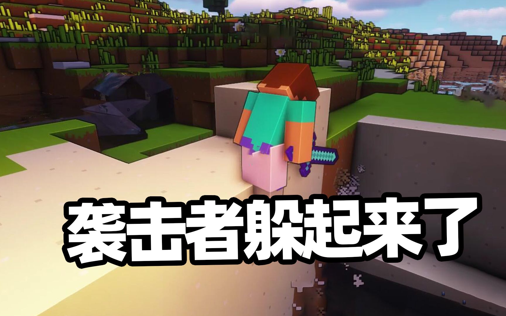 MC植物大战僵尸29 两名袭击者竟然会躲起来 表妹找得好辛苦_PVZ