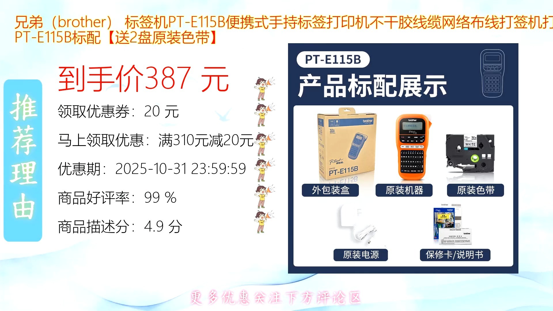 兄弟Brother PT-E115B便携式手持标签打印机小巧轻便支持不干胶打印...