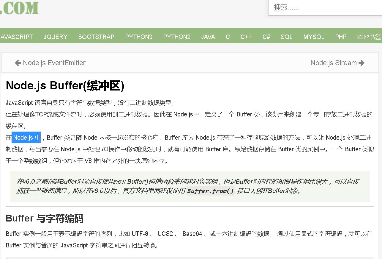 结巴练朗读6分钟:Node.js Buffer(缓冲区)