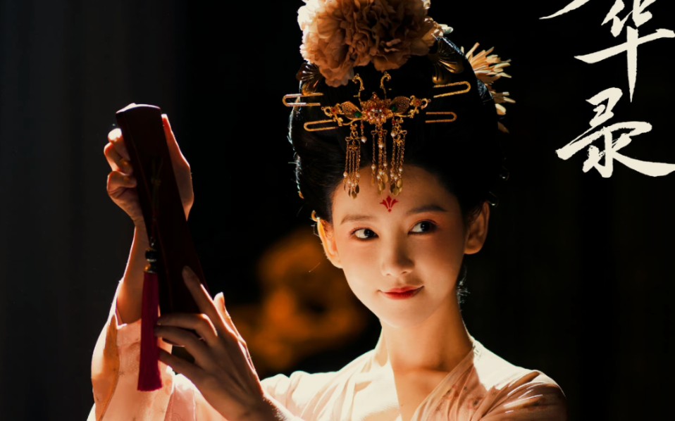 【梦华录】‖《花月宴》太美了吧|||中国的优秀文化传统就是最棒的