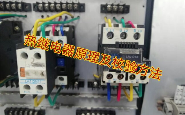 ...电气基本元器件★热继电器上的黑色蓝色红色绿色按钮的作用是什么...