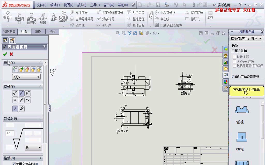 【Solidworks】绘制轴承座工程图