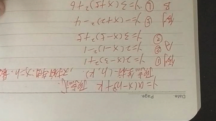 二次函数顶点式求顶点坐标,对称轴,最值问题