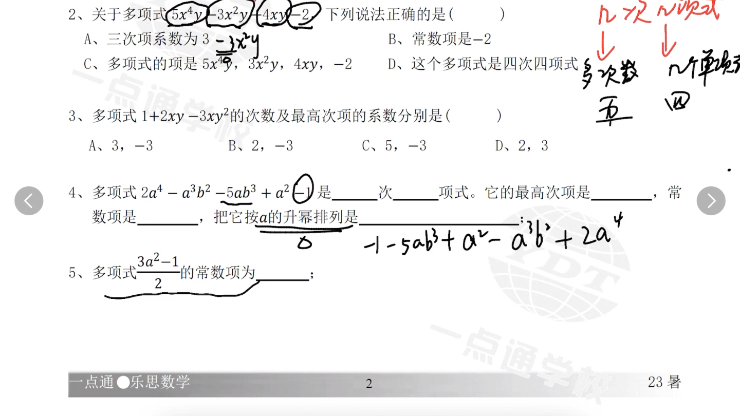 小升初第9讲-单项式和多项式