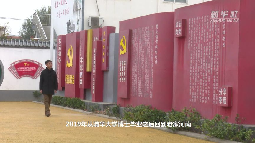90后“博士书记”驻村记