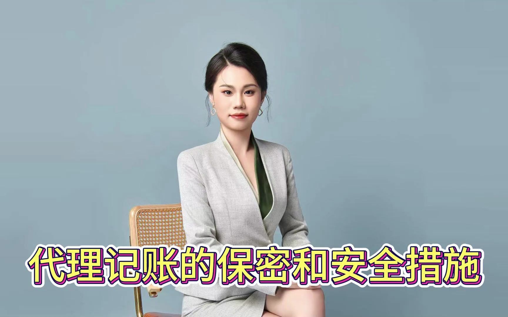 代理记账的保密和安全措施