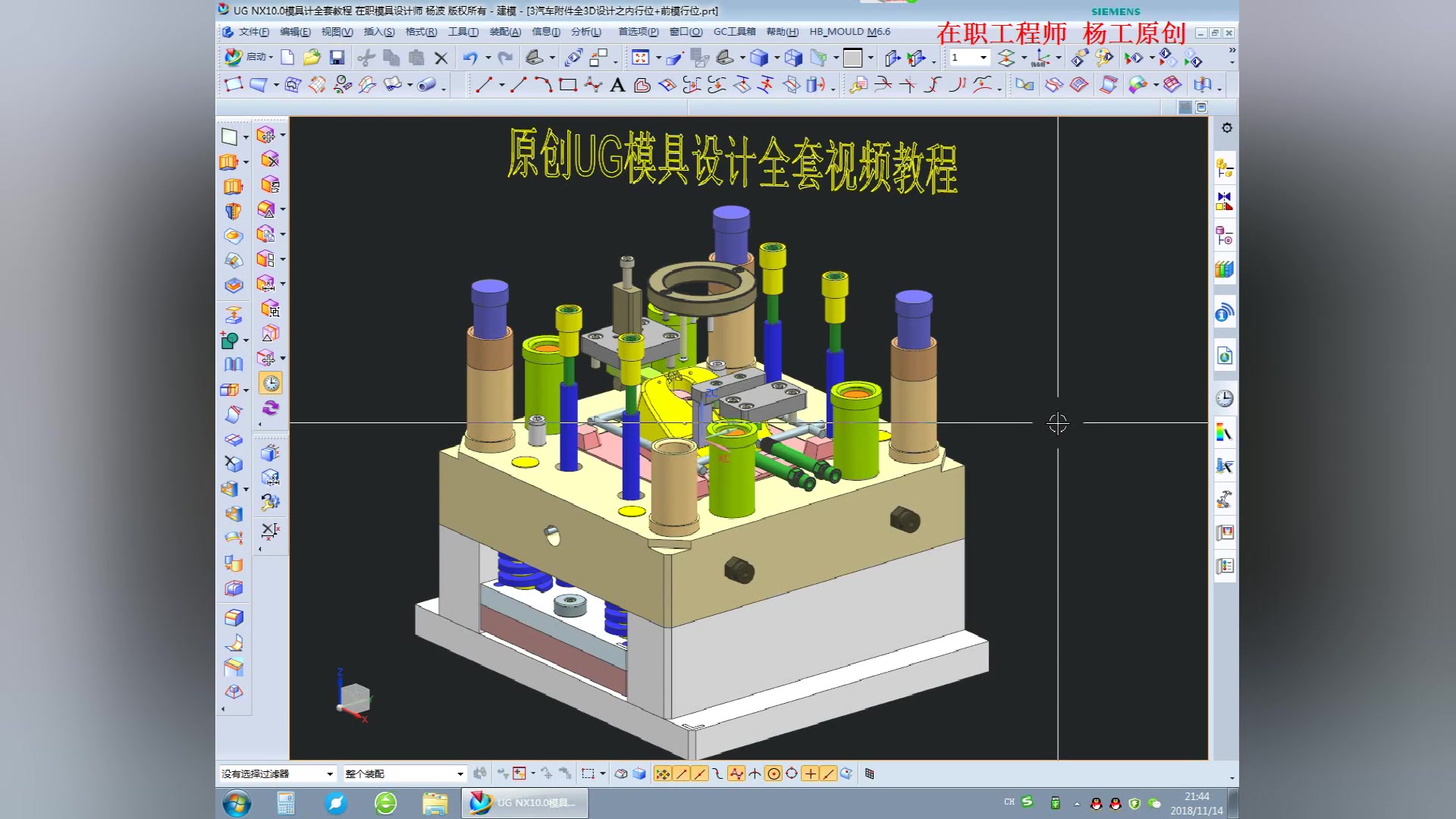 UG10.0模具设计放产品收缩率的两种方法之UG塑胶模具设计全套学习...