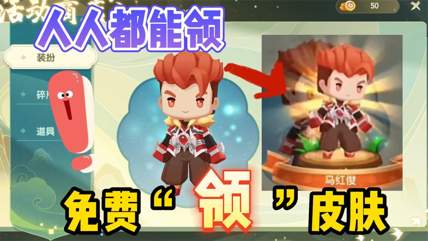 迷你世界:获得斗罗皮肤的方法!人人都可以,马红俊你领到了吗
