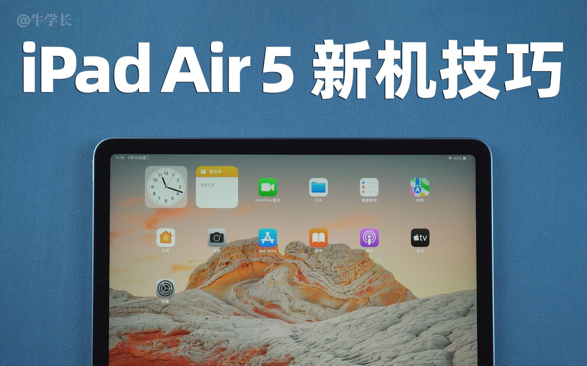 【新机技巧】iPad Air 5 怎么关机、强制重启、进退恢复模式?