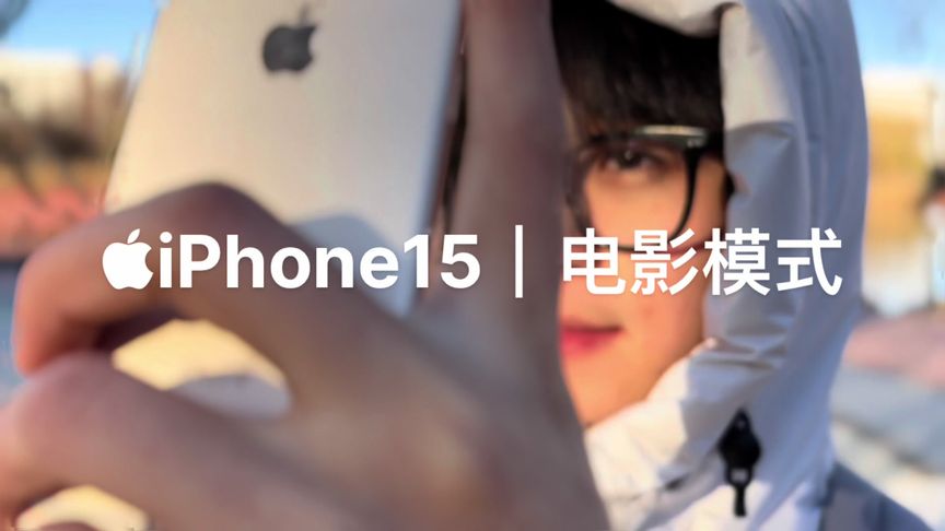 终于懂苹果的电影模式了 #电影模式 #iPhone15