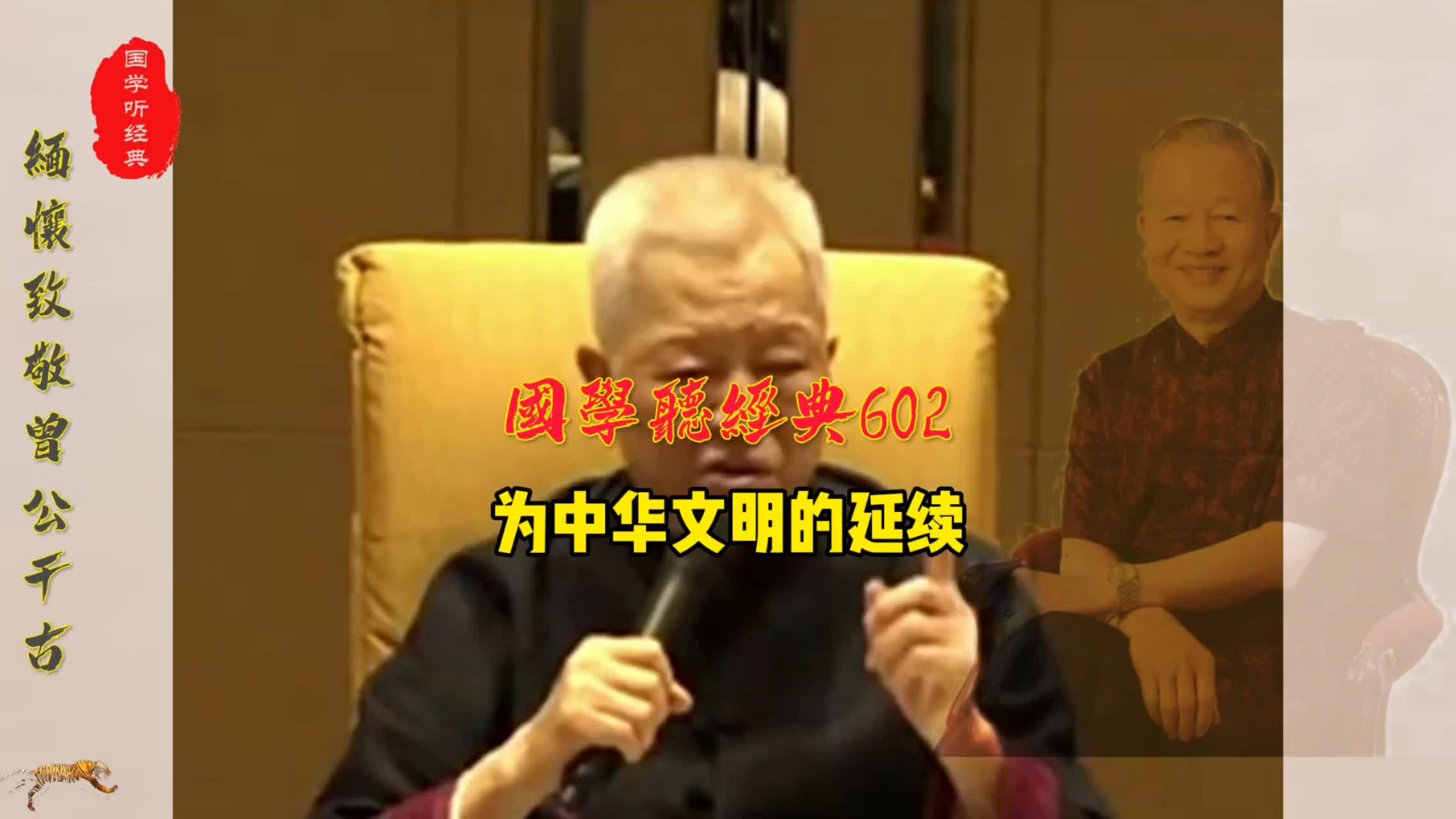 第602集 为中华文明的延续