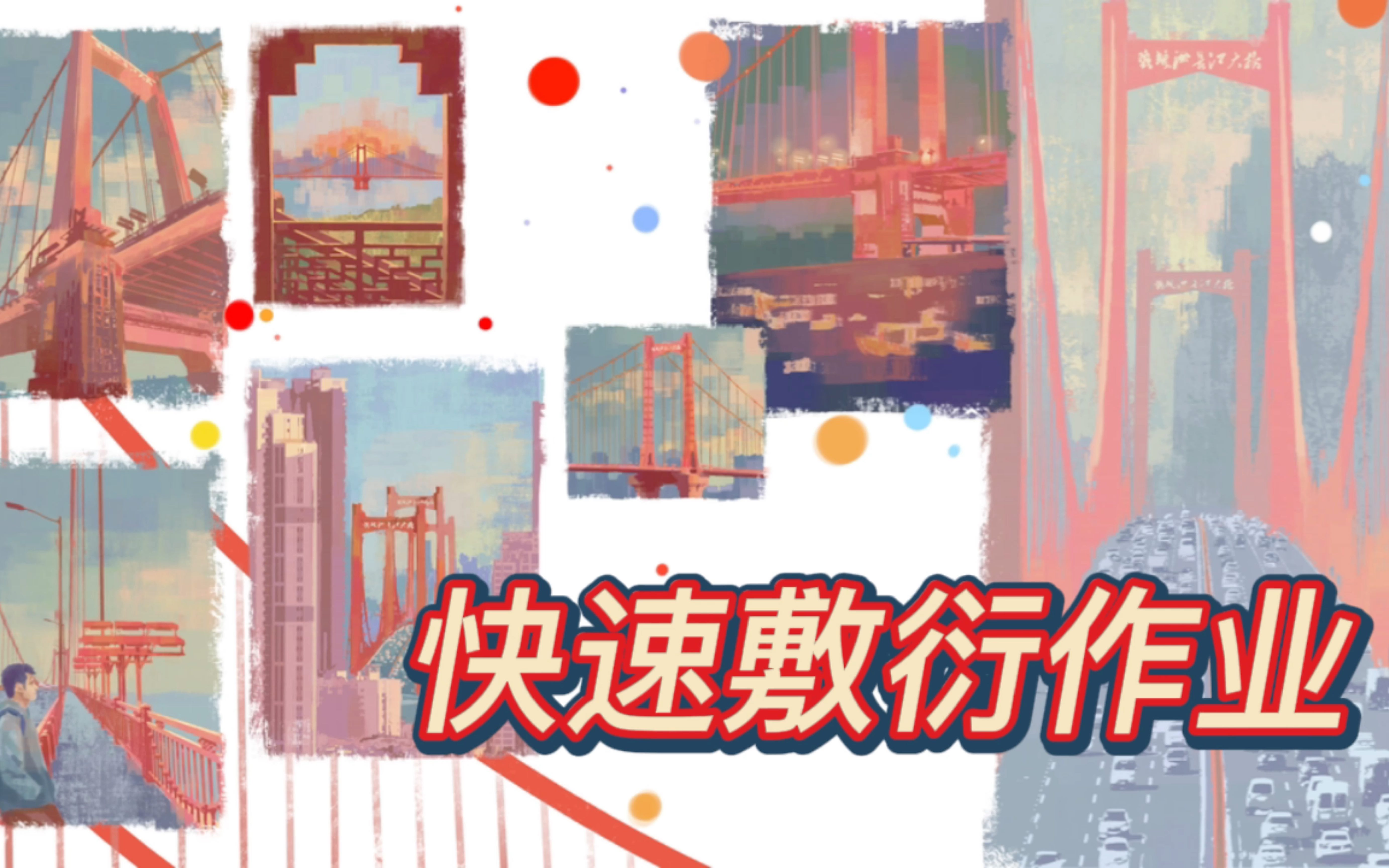 procreate不画细节,只图色块,快速出图