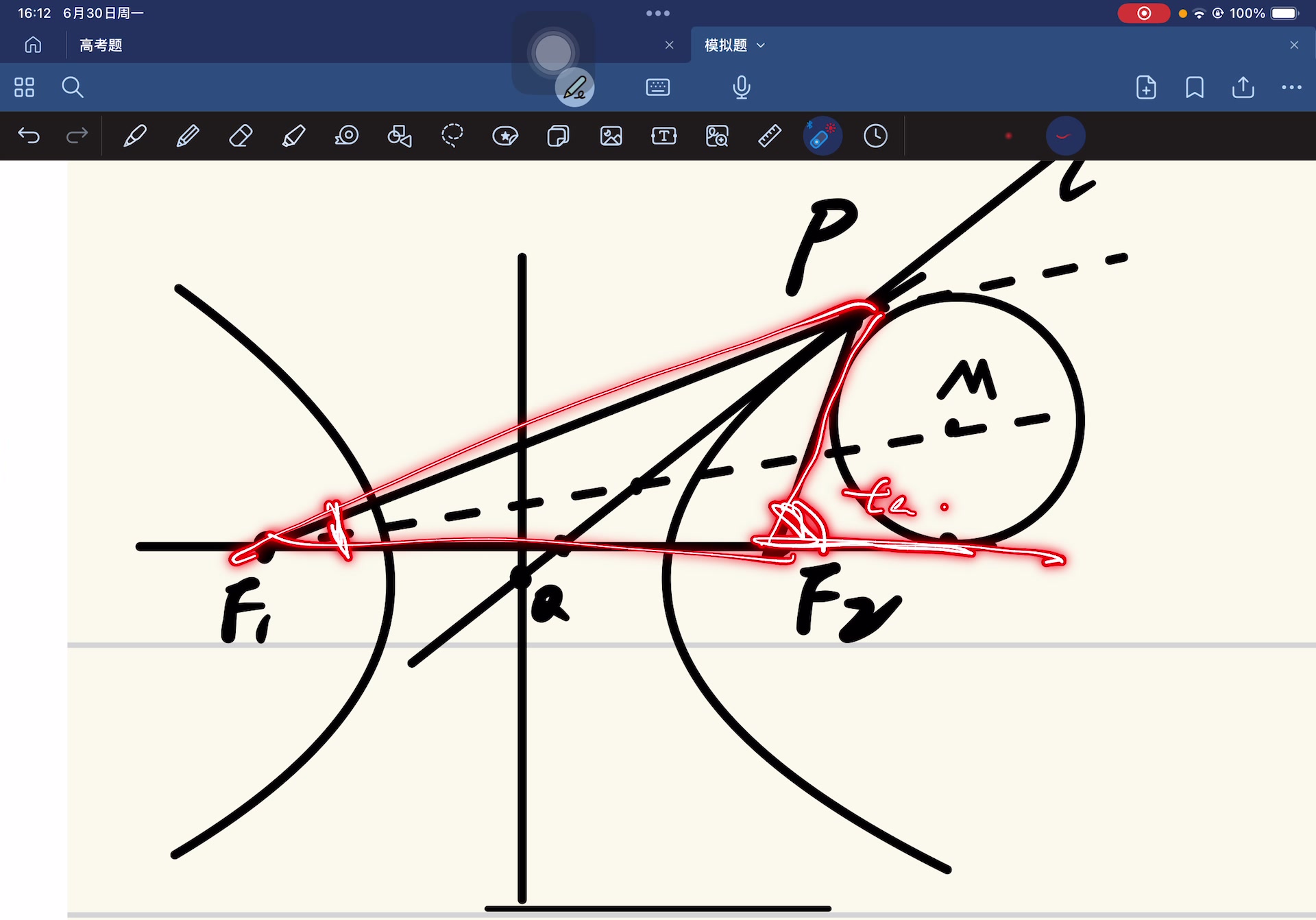 ...2025杭州高二期末圆锥曲线(四点共圆圆幂定理处理,轨迹问题几何法...